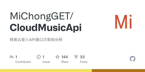 GitHub MiChongGET CloudMusicApi 网易云音乐API接口获取和分析