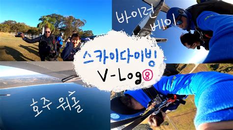 🇦🇺호주워홀80 생일에 스카이다이빙하러 간 호주 브리즈번 바리스타 겸 바텐더 바이런베이 여행 브이로그 8 짧은 카페 영상 Youtube