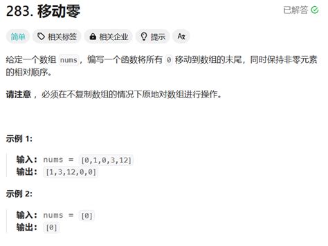【双指针】移动零 Csdn博客