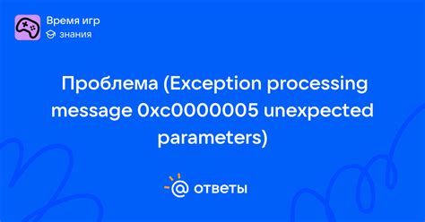 Проблема Exception Processing Message 0xc0000005 Unexpected Parameters
