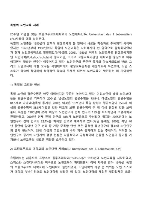 독일의 노인교육 사례 인문 교육