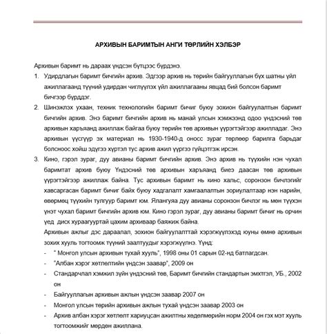 Төрийн албан хэрэг хөтлөлт