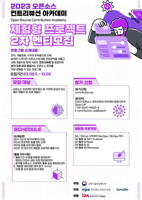 2023 오픈소스 컨트리뷰션 아카데미 체험형 프로젝트 2차 멘티모집 요즘것들