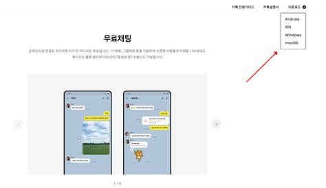 카카오톡 Pc버전 다운로드 및 설치 가이드