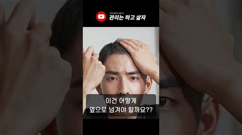 한쪽으로 휘어진 앞머리 방향 바꾸는 방법 남자 짧은 머리 Youtube