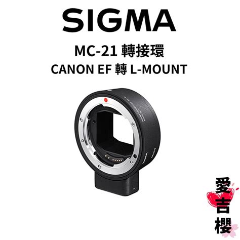Sigma Mc 21 Ef L的價格推薦 2024年9月 比價比個夠biggo