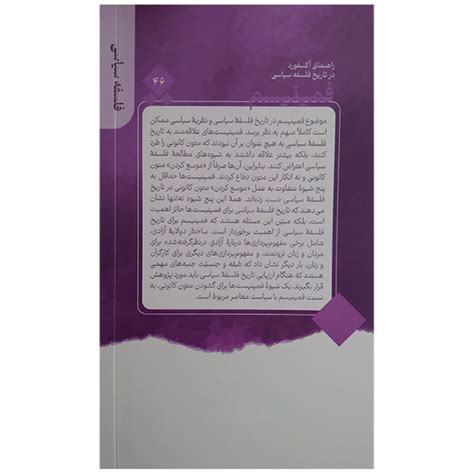 Feminism By Nancy J Hirschmann Farsi Shopipersia