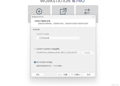 【linux】安装vmware虚拟机（安装配置）和配置windows Server 2012 R2（安装配置连接vm虚拟机）以及环境配置