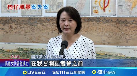 李正皓曝指揮媒體關鍵截圖 嗆王鴻薇道歉下台 嗆跟拍潘猛安非無故 王鴻薇 政治狗仔罪無可赦｜記者 侯彩紅 林柏翰｜台灣要聞20251008｜三立inews Youtube