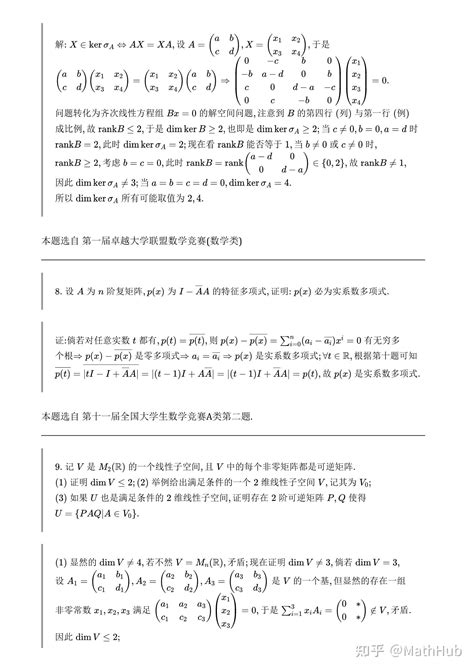 大学生数学竞赛中的高等代数题集第一部分 知乎