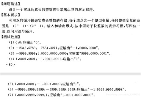 线性表练习3——长整数四则运算链表 大数四则运算 Csdn博客