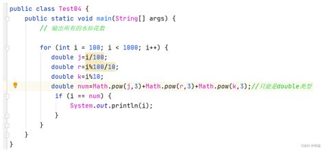 java for循环水仙花数补充 and 数组及其算法 操作应用 javafor循环水仙花 csdn博客