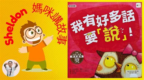 【我有好多話要說！】睡前小故事🌙｜兒童繪本📚｜廣東話故事 Youtube