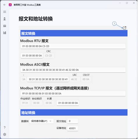萧育青工作室“ modbus 工具集” 用于 modbus 设备的通信仿真及调试 modbus物联网云平台