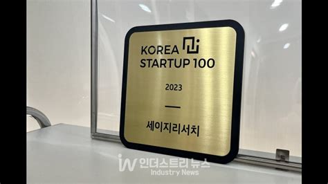 세이지리서치 코리아 Ai 스타트업 100 선정… 제조업 특화 솔루션 경쟁력 입증 Mp4 Youtube