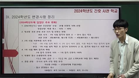 국군간호관학교 2024입시 변경내용및 의도는 Youtube