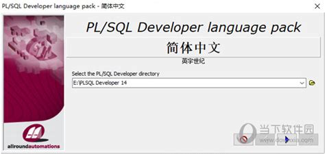 Plsql Developer 14破解版plsql Developer 14中文破解版 3264位 免激活码版下载当下软件园