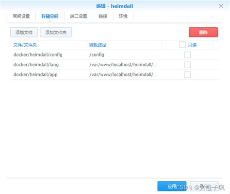 docker 安装 Heimdall 导航页-CSDN博客