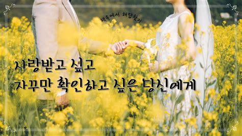 진정한 사랑을 하는 방법단 2가지 Youtube