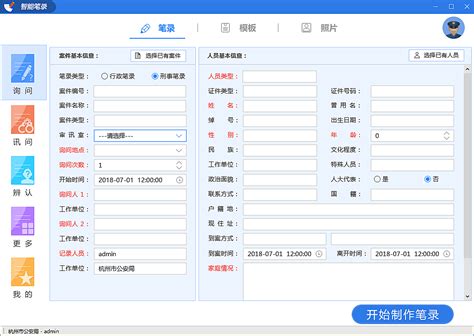 公安笔录软件项目guoxiaoyang 站酷zcool