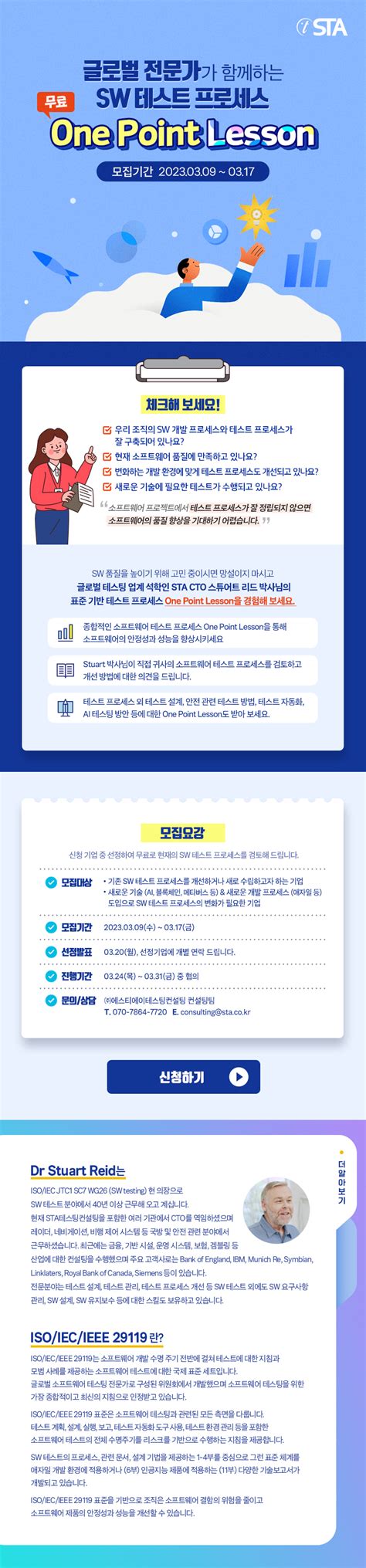 글로벌 전문가가 함께하는 Sw 테스트 프로세스 무료 One Point Lesson 공지사항 Sta테스팅컨설팅 Global Testing Leader
