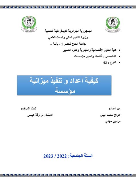 كيفية اعداد و تنفيذ ميزانية مؤسسة Pdf