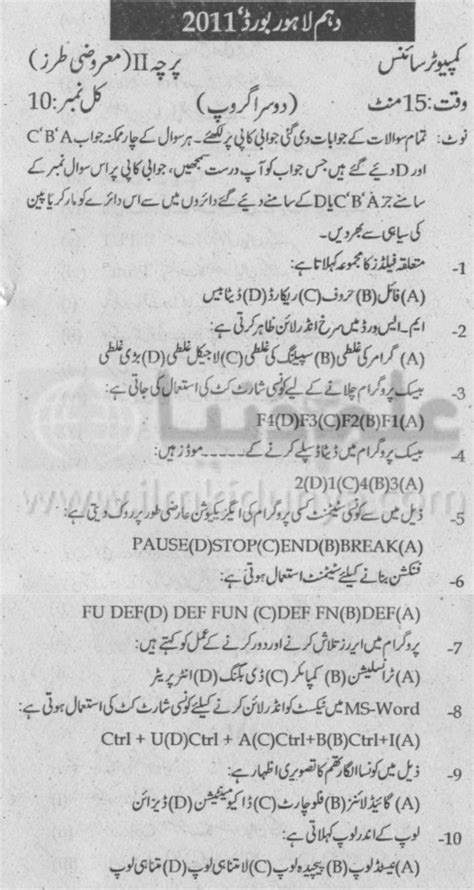 10th class computer science objective group 2 urdu medium lahore board 2011