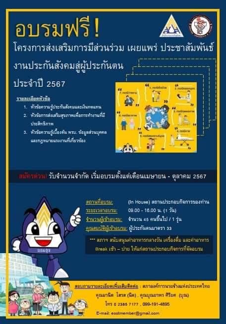 Ecot สภาองค์การนายจ้างแห่งประเทศไทย