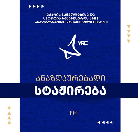 ახალგაზრდობის რეგიონული ცენტრი • Youth Regional Center ⌛️რეგისტრაციის დასრულებამდე დარჩა 3 დღე