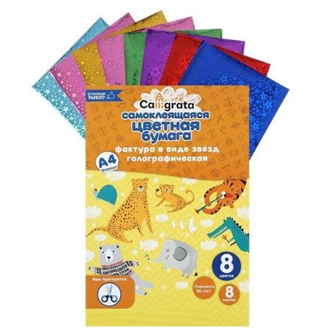 Calligrata Набор бумаги голографической самоклеящейся Звезды А4 8 листов 8 цветов рисунок