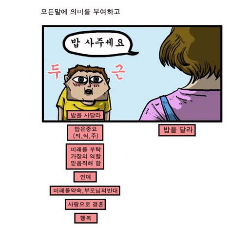여자가 밥사달라고 해서 설레이는 너님들에게 연애상담 에펨코리아