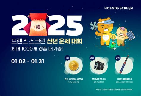 카카오vx 프렌즈 스크린 퀀텀 t2 통합대회 개최