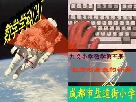 长方形周长的计算 word文档在线阅读与下载 无忧文档