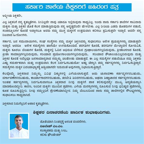 m m nikhilesh on linkedin ಶಿಕ್ಷಕರ ದಿನದ ಶುಭಾಶಯಗಳು happy teachers day