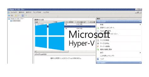 Hyper V環境でディスクの拡張を行う 株式会社ビヨンド