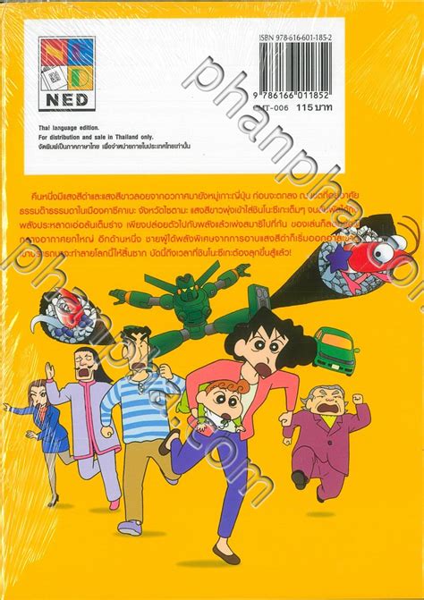 เครยอนชินจัง เดอะมูฟวี่ โฉมใหม่ มหาสงครามซุปเปอร์พลังจิต ซูชิเหินเวหา จบในเล่ม Phanpha