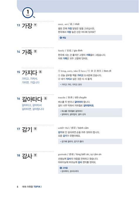 알라딘 미리보기 쏙쏙 한국어 어휘왕 Topik 1 초급 단어사전