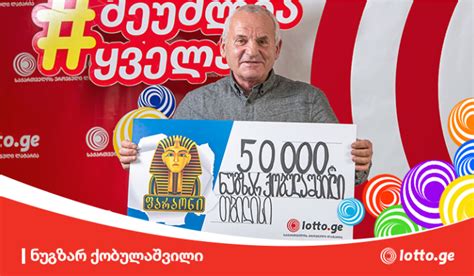 6 12 ივნისს ლატარიაში მოგებულია 359 966 ლარი Bpn