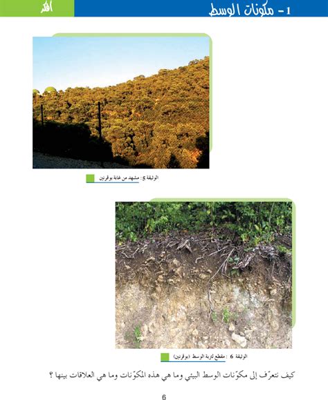 موقع مراجعة اعدادي كتابعلومالحياةوالأرض السنةالسابعةمنالتعليم