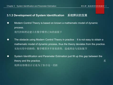 系统辨识与参数估计