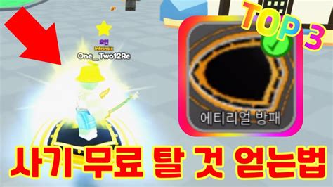 사기 무료 탈것 3 순위 소개해드릴게요 L 소드 파이터 시뮬레이터 썰매 쉽게 얻는법 【 소드 파이터 시뮬레이터 6화 】 Youtube