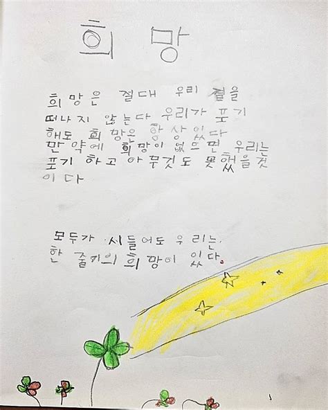 한우리독서토론논술 공식 인스타그램 실제 한우리 회원초3이 쓴 글입니다 짧은 시에 담긴 아이의 통찰 덕분에 새해를 맞는 마음가짐을 새로 다져 봅니다 생각이