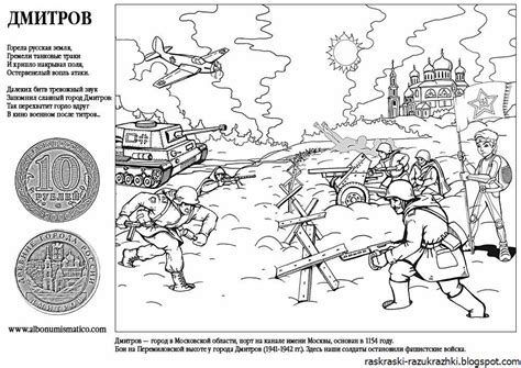 Картинки раскраски войны (54 фото)