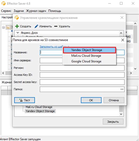Резервное копирование в Yandex Object Storage Effector Saver
