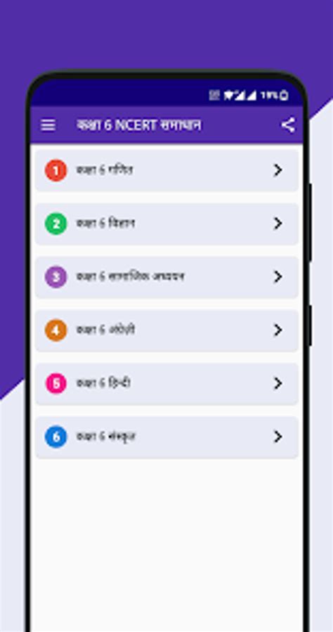 Class 6 NCERT Solutions Hindi For Android Download