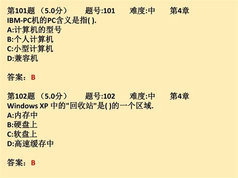 单选题及答案101 200word文档在线阅读与下载无忧文档