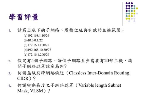 實驗目的： 子網路切割（netmask）方式 ip靜態繞送（static route） ppt download