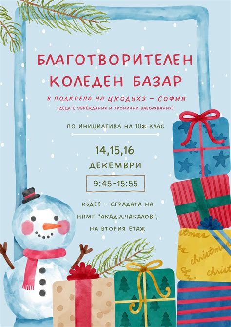 Благотворителен коледен базар на 14 15 и 16 декември в НПМГ Национална природо математическа