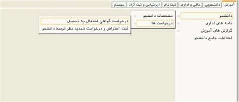 گرفتن گواهی اشتغال به تحصیل اینترنتی
