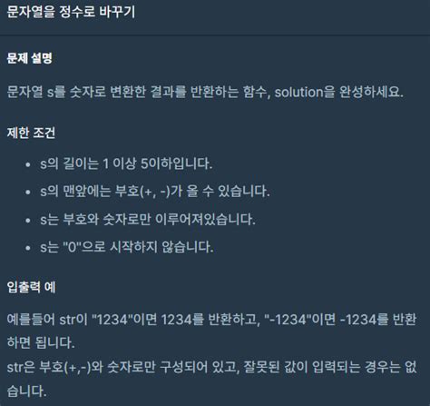 Lv1 문자열을 정수로 바꾸기